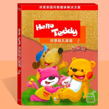 正版朗读者 Hello Tedd y洪恩幼儿英语1-8册，每册价格39 深红色