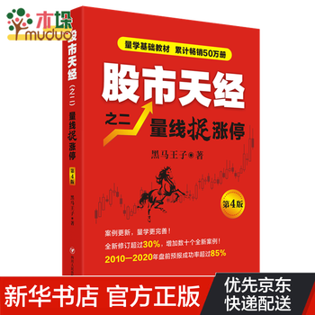 股市天经之二量线捉涨停(第4版)
