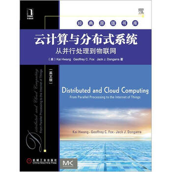 云计算与分布式系统【保证正版】