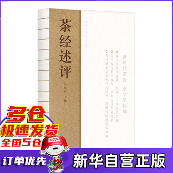 茶经述评