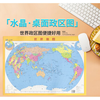 地图2022年水晶版桌面用图 中国政区图 世界政区图 地形图 速查速记 便捷好用 高清印刷防水 中学生地理地图 世界政区图