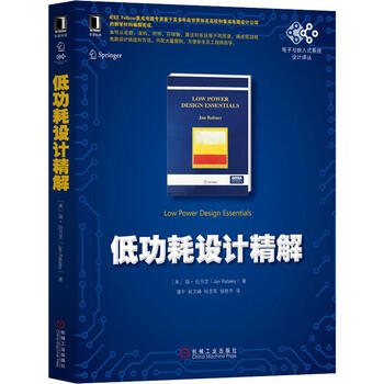低功耗设计精解