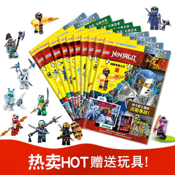 乐高幻影忍者期刊杂志合辑三（35-44，10册套）（赠乐高限量玩具）
