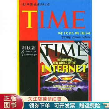 时代经典用词：科技篇 谢中天