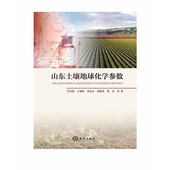 山东土壤地球化学参数