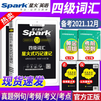 星火四级英语词汇书乱序版大学英语四级单词书本备考2021年cet4级星火式巧记速记词根联想记忆法大纲