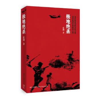 极地绝杀