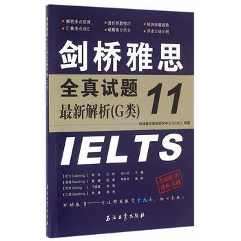 剑桥雅思全真试题新解析11(G类)