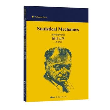 统计力学(英文版)/泡利物理学讲义