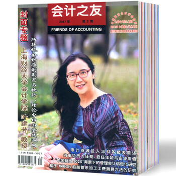 2022年全年期刊杂志订阅正版会计之友（全年24期）邮发号：22-127（财经经济类）