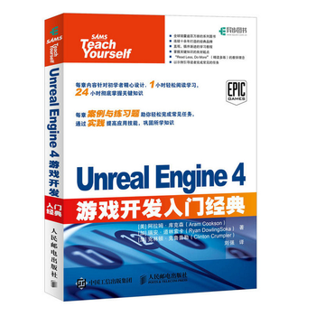 Unreal Engine4游戏开发入门经典