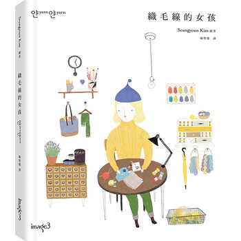 预售 原版进口书 金承妍织毛线的女孩大块文化