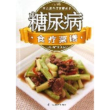 常见病食疗菜谱丛书 糖尿病食疗菜谱.. 犀文图书