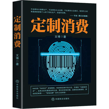 定制消费