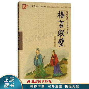 格言联壁 郎建