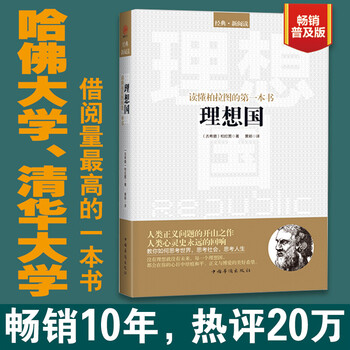 理想国