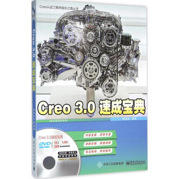 Creo3.0速成宝典 明济国 编著 图形图像