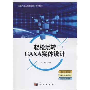 轻松玩转CAXA实体设计
