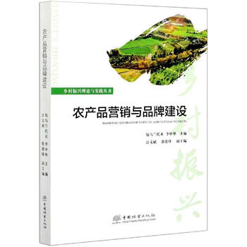 农产品营销与品牌建设 包乌兰托亚,李中华 编 农业科学 专业科技 中国林业出版社 978752190