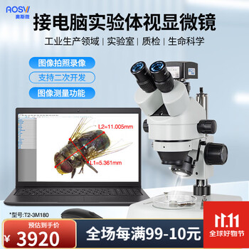 奥斯微（AOSVI） 体视显微镜 数码光学体式显微镜三目放大usb接电脑拍照测量（电脑自配） T2-3M180（上下光/3.0/1800万 ...