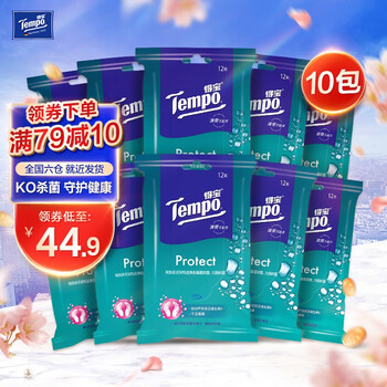 得宝(Tempo)湿巾12片5包1盒共2盒随身装 抽取式盒装独立装湿巾湿纸巾【图片 价格 品牌 报价】-京东
