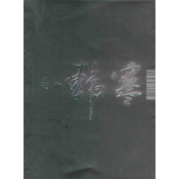 毒 韩寒