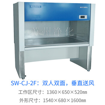 净化工作台超净工作台洁净台苏州净化SWCJ-1D/2D/1G/2G/VD650/850 SW-CJ-2F 双人双面 垂直送风【图片 价格 品牌 报价】-京东
