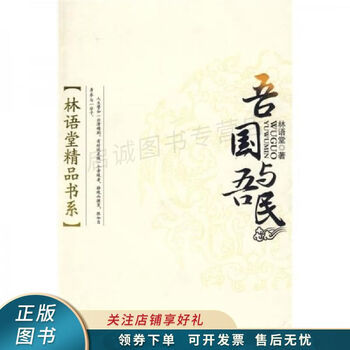 吾国与吾民 林语堂