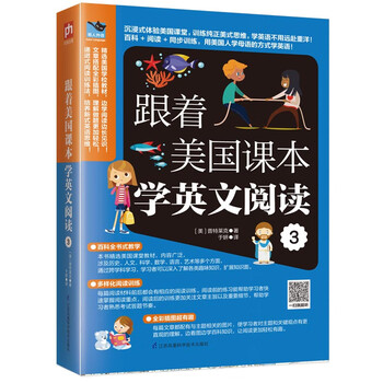 跟着美国课本学英文阅读 3