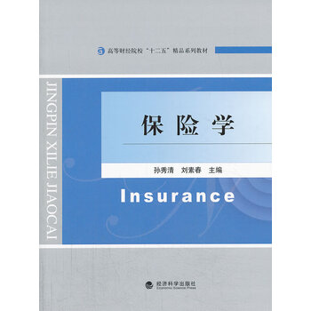 保险学 金融与投资 书籍