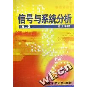 信号与分析