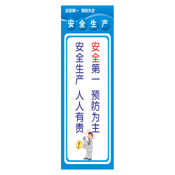 企业安全生产宣传标语安全标语牌标贴安全警示标语挂图墙贴画NB NB01 安全生产标语漫画版 100*33厘米 PP覆膜贴纸