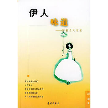 伊人味道 刘萍 著【正版书】
