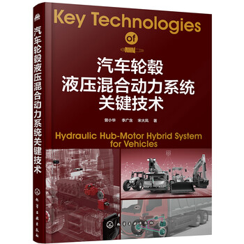 汽车轮毂液压混合动力系统关键技术