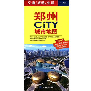 2022年 中国城市地图 防水耐折 86*60厘米 郑州地图