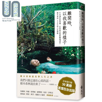 离开时 以我喜欢的样子 日本个性派奶奶 是枝裕和电影灵魂演员 树木希林120则人生语录