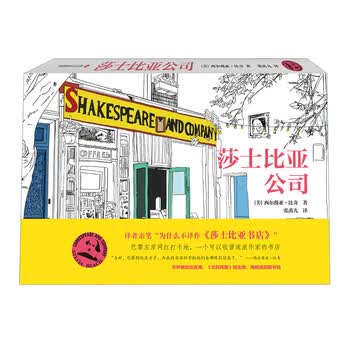 莎士比亚公司
