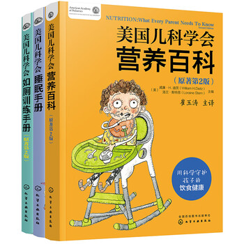 美国儿科学会育儿系列（京东套装共3册）