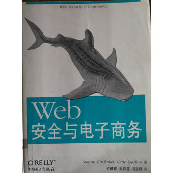 Web安全与电子商务 何健辉刘祥亚冯延晖【正版书】