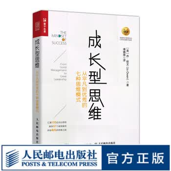 成长型思维 从平凡到优秀的七种思维模式