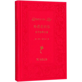给莉莉的信 (英)艾伦·麦克法兰(Alan Macfarlane);管可 商务印书馆