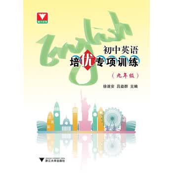 初中英语培优专项训练（九年级）