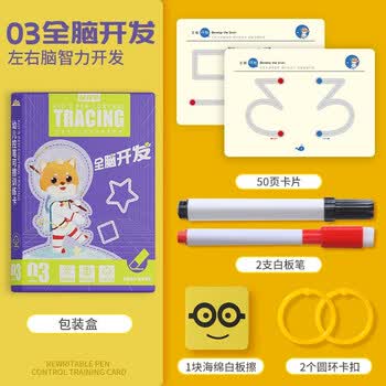 幼儿控笔训练卡全套3盒 儿童专注力益智玩具开发大脑 【全脑开发】1盒体验装-Q12