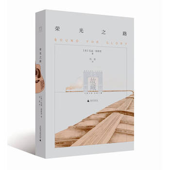 荣光之路 EE1985 [美]伍迪·格斯里