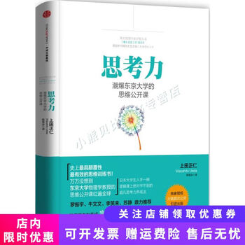 思考力潮爆东京大学的思维公开课