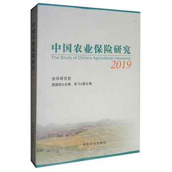 中国农业保险研究:2019:2019 金融与投资 书籍