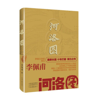 [现货包邮]河洛图 （黄与白两种封面随机发）