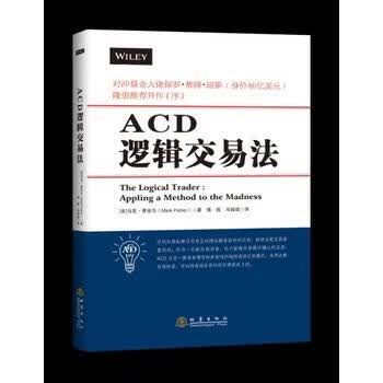 ACD逻辑交易法