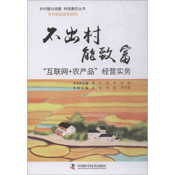 不出村能致富 