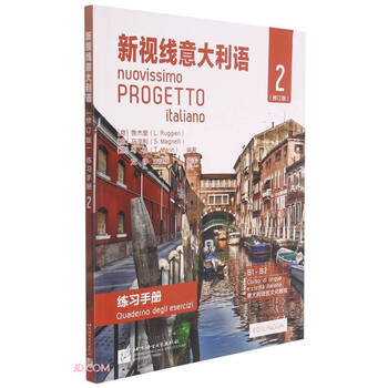 包邮正版新视线~~~语2练习手册9787561959626
